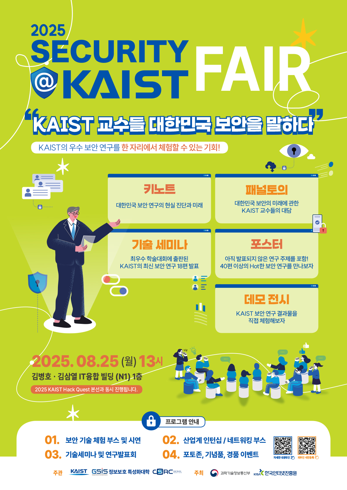 한국정보보호산업협회